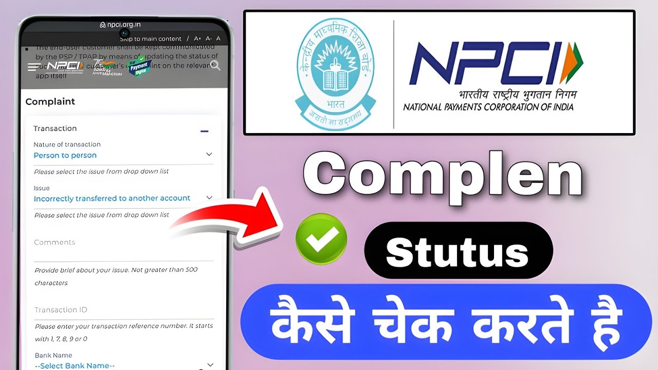 Npci complaint status kaise check kare | how to check npci complaint ...
