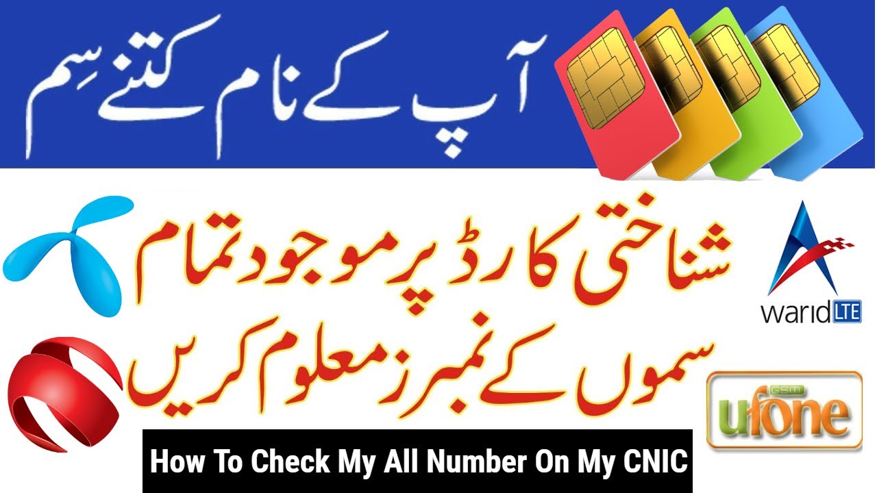 How To Check Sims Numbers Through CNIC Know Sim Ownership Detail With how-to-check-sims-numbers-through-cnic-know-sim-ownership-detail-with