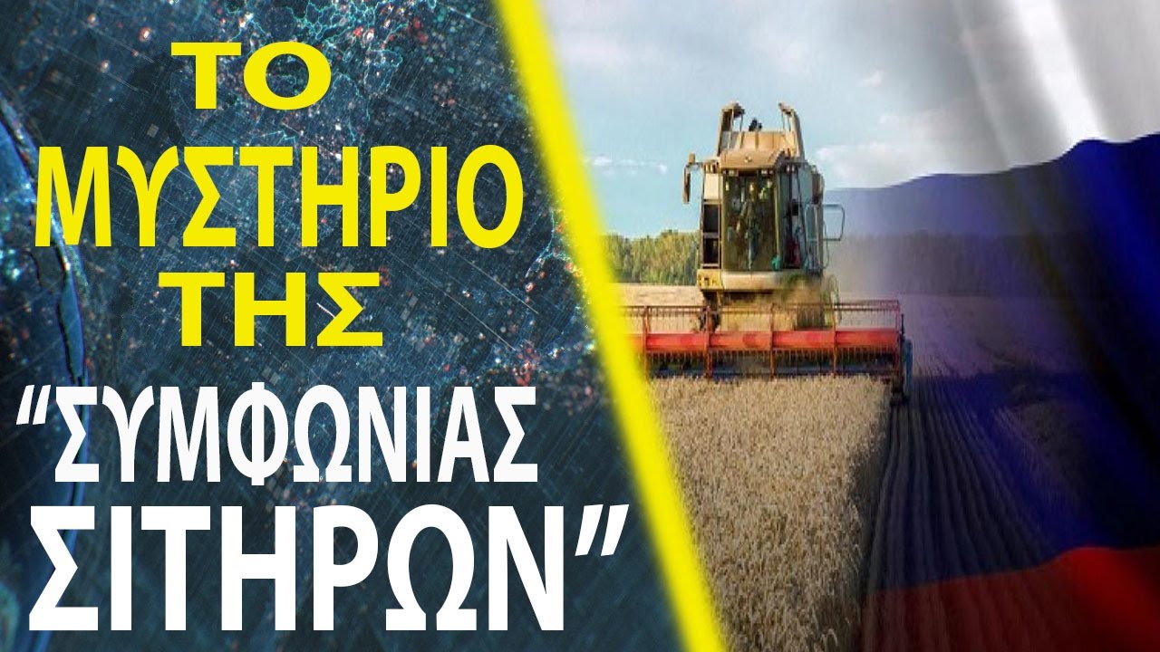 Γιατί συμφώνησε η Ρωσία και πως κερδίζει - YouTube