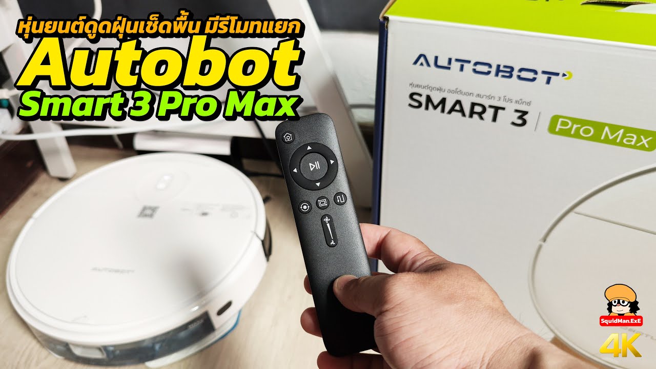 Autobot Smart 3 Pro Max หุ่นยนต์ดูดฝุ่นเช็ดพื้น มีรีโมทแยก - YouTube
