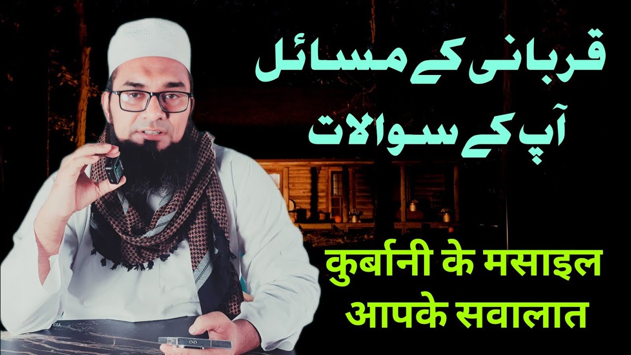 Qurbani ke Masail Question and Answer | Mufti Saeed Majadari - YouTube