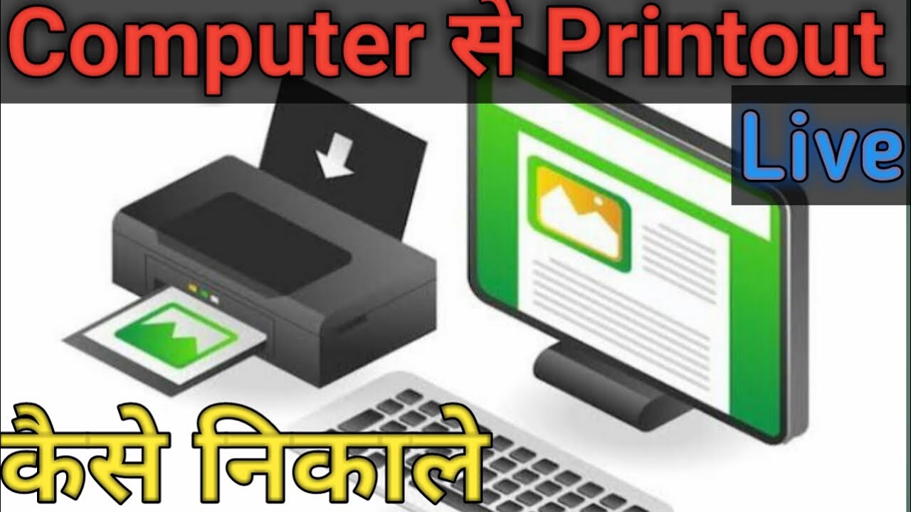 Computer Se Printout kaise Nikale | How to printout form Computer ...