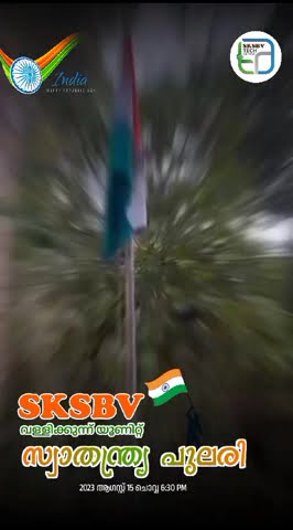 സ്വാതന്ത്ര്യ ദിനാശംസകൾ🧡🤍💚 SKSBV വള്ളിക്കുന്ന് യൂണിറ്റ് സ്വാതന്ത്ര്യ ...