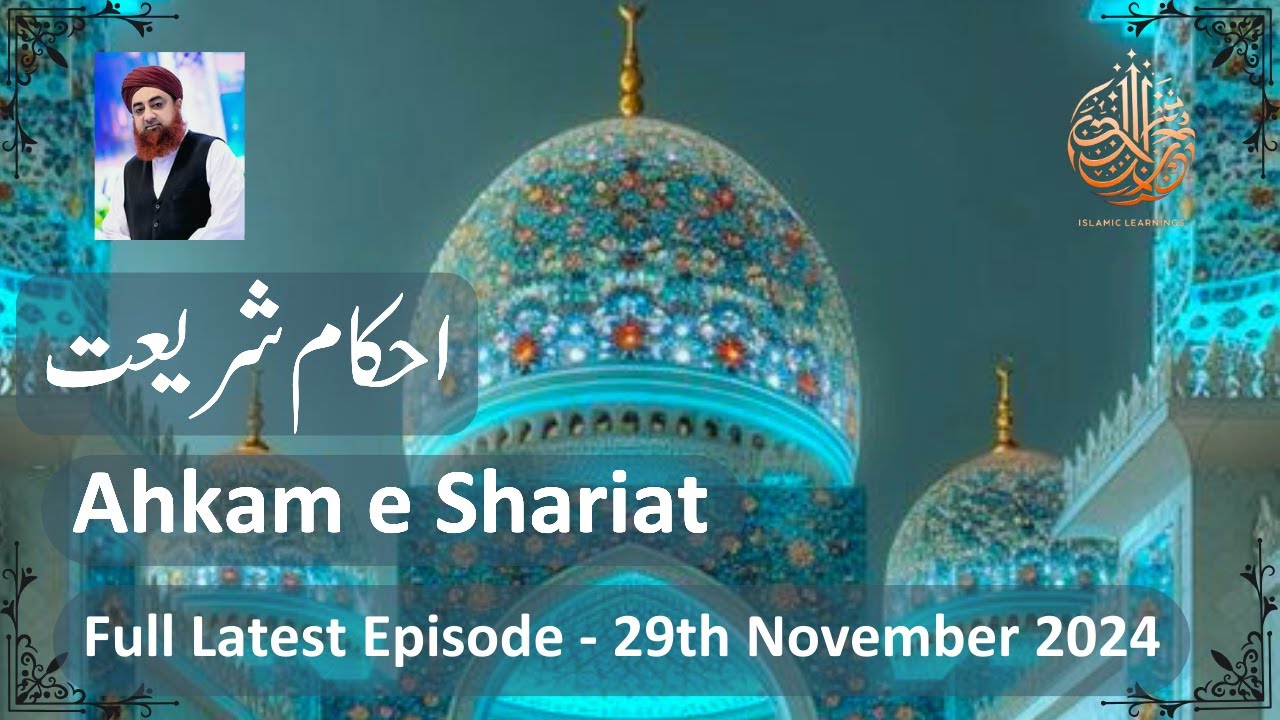 Ahkam e Shariat Latest Episode - 29 Nov 2024 - Mufti Muhammad Akmal # ...