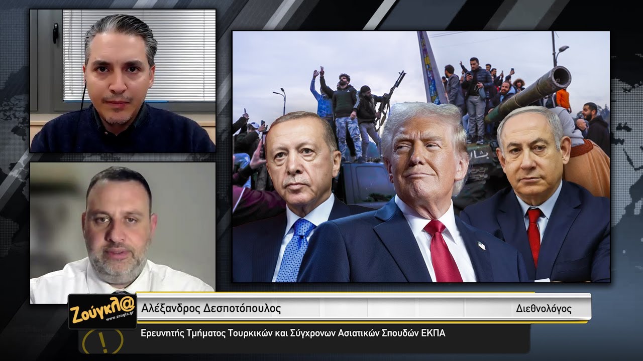 Ο «πόλεμος» Τουρκίας - Ισραήλ, ο Τραμπ και οι επιπτώσεις στην Ελλάδα ...