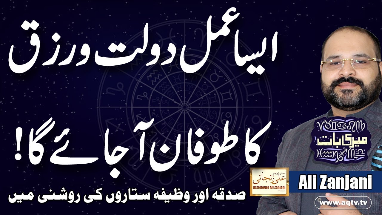 Dolat K Hasol Ya Paisay Ki Farawani K Laiy | Yeh Amal Baypanah Faiday Ka Ha | Ali Zanjani ...