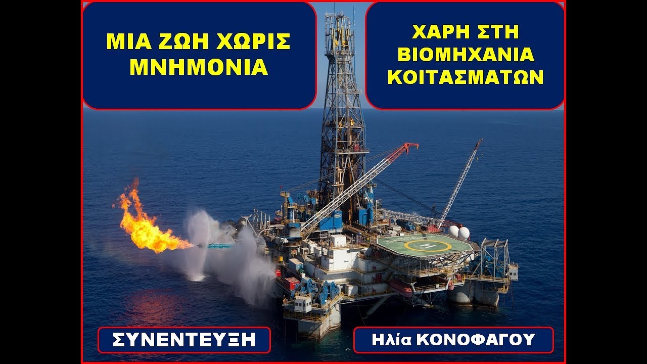 ΕΛΠΙΔΑ ΓΙΑ ΜΙΑ ΖΩΗ ΧΩΡΙΣ ΜΝΗΜΟΝΙΑ ΧΑΡΗ ΣΤΗ ΒΙΟΜΗΧΑΝΙΑ ΚΟΙΤΑΣΜΑΤΩΝ ...
