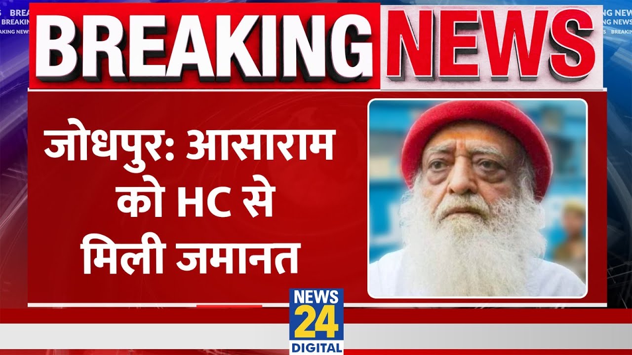 Asaram Bapu Latest News