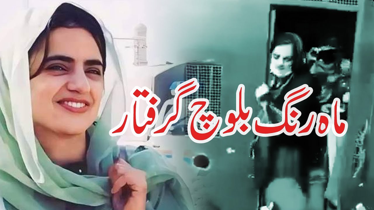 mahrang Baloch Arrested From During Protest| Khaleej News - YouTube