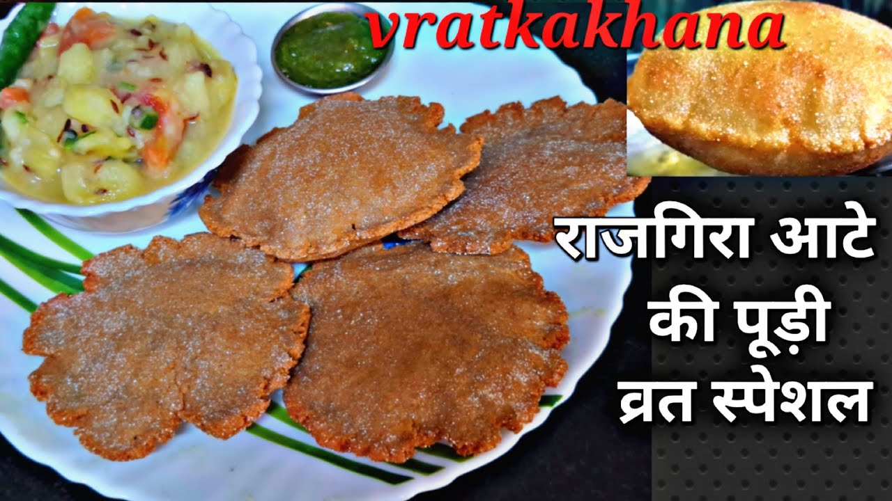 Rajgira Poori -व्रत के लिए राजगिरा आटे की पूरी /Amaranth Aata Poori ...