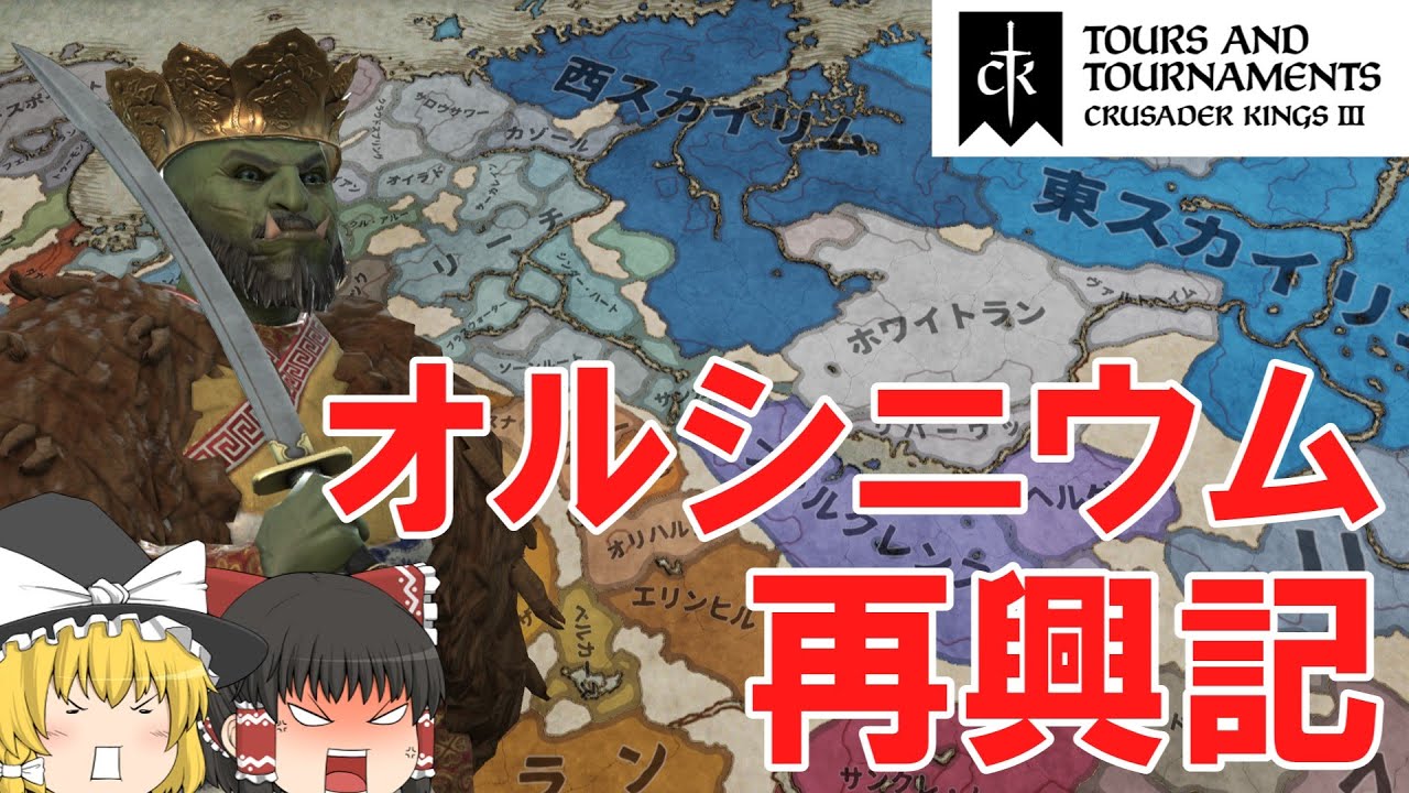 【ゆっくり実況】「Elder Kings 2」 MODでSkyrimの世界を楽しむ【CK3】 - YouTube