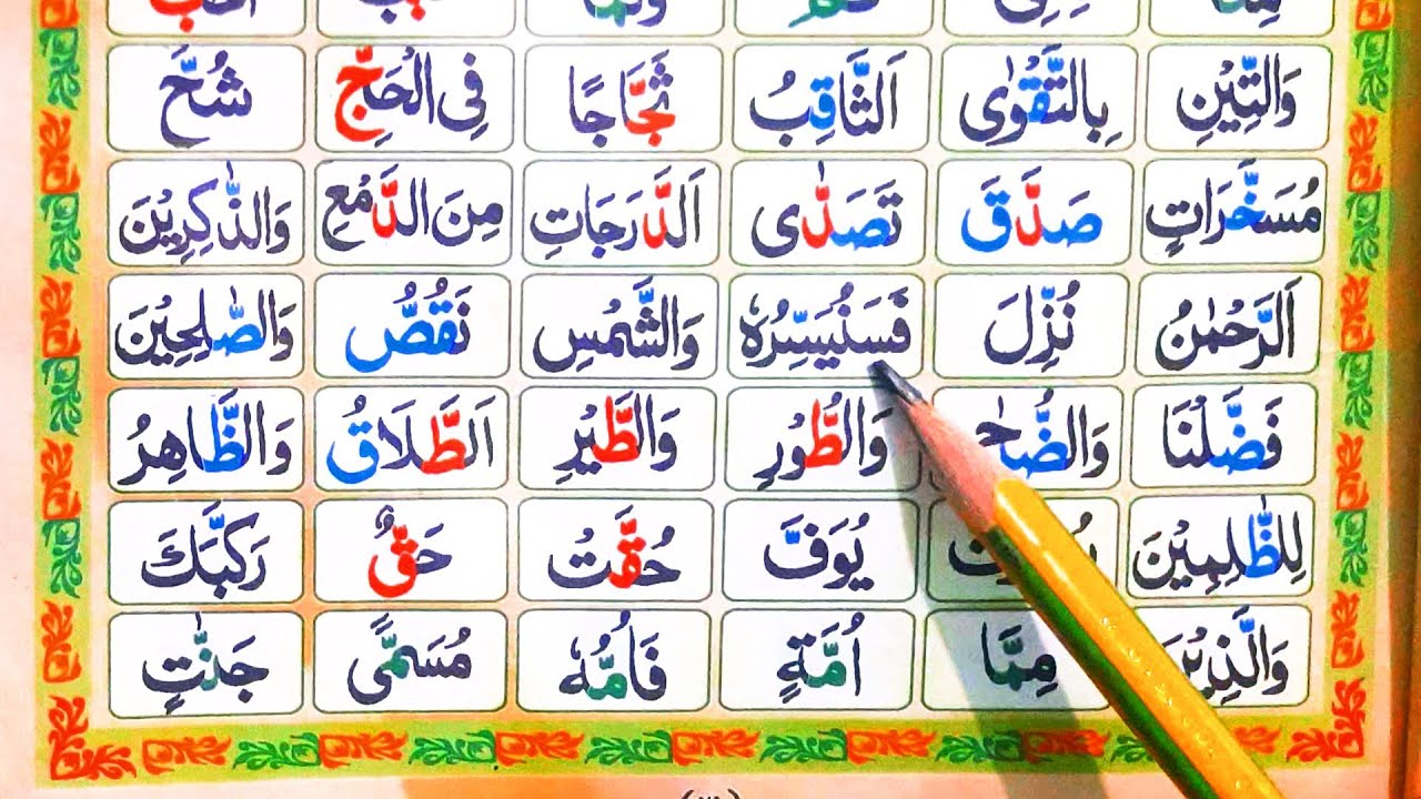 madani qaida lesson 13 | madani qaida lesson 13 part 6 | madani qaida ...