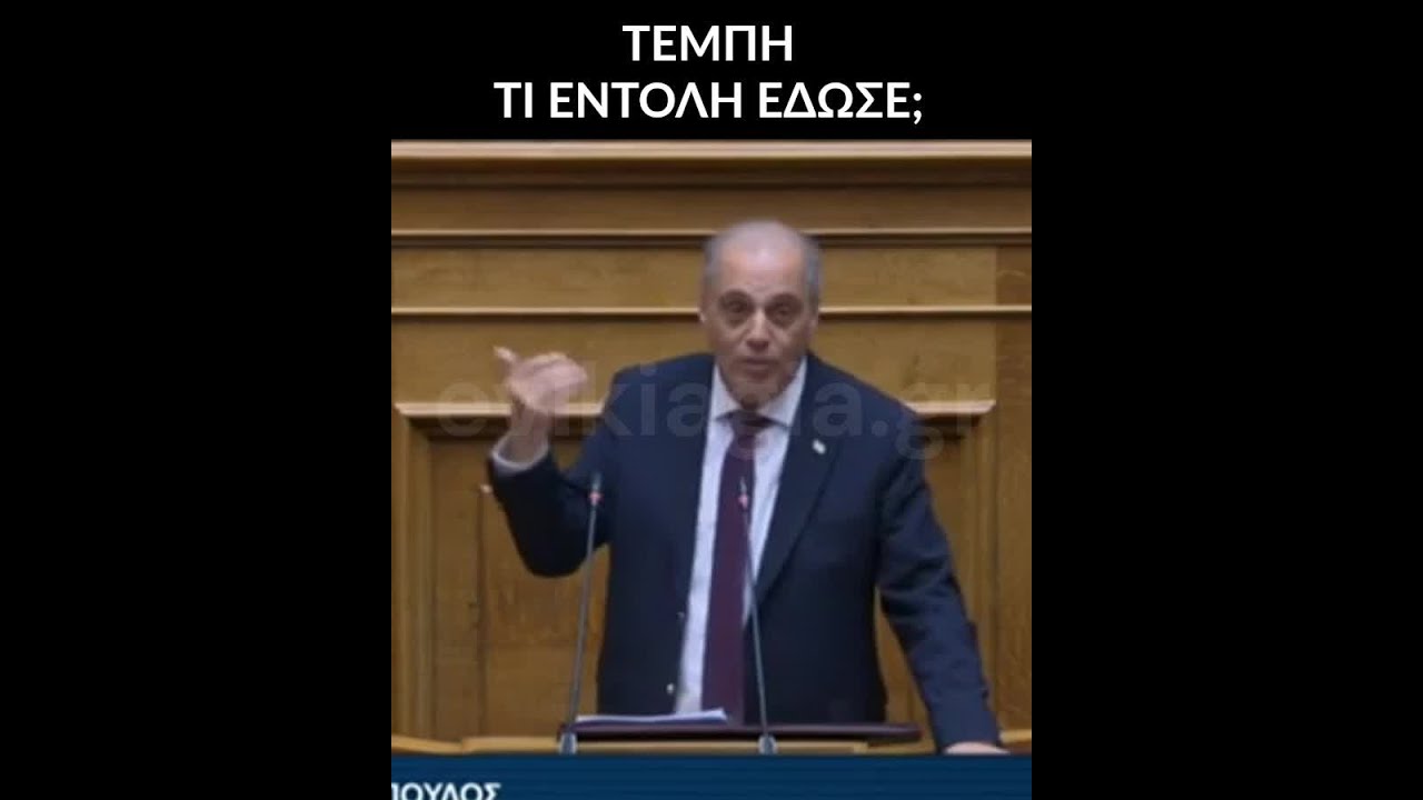 Βελόπουλος - Τι εντολή έδωσαν για τα Τέμπη; - YouTube