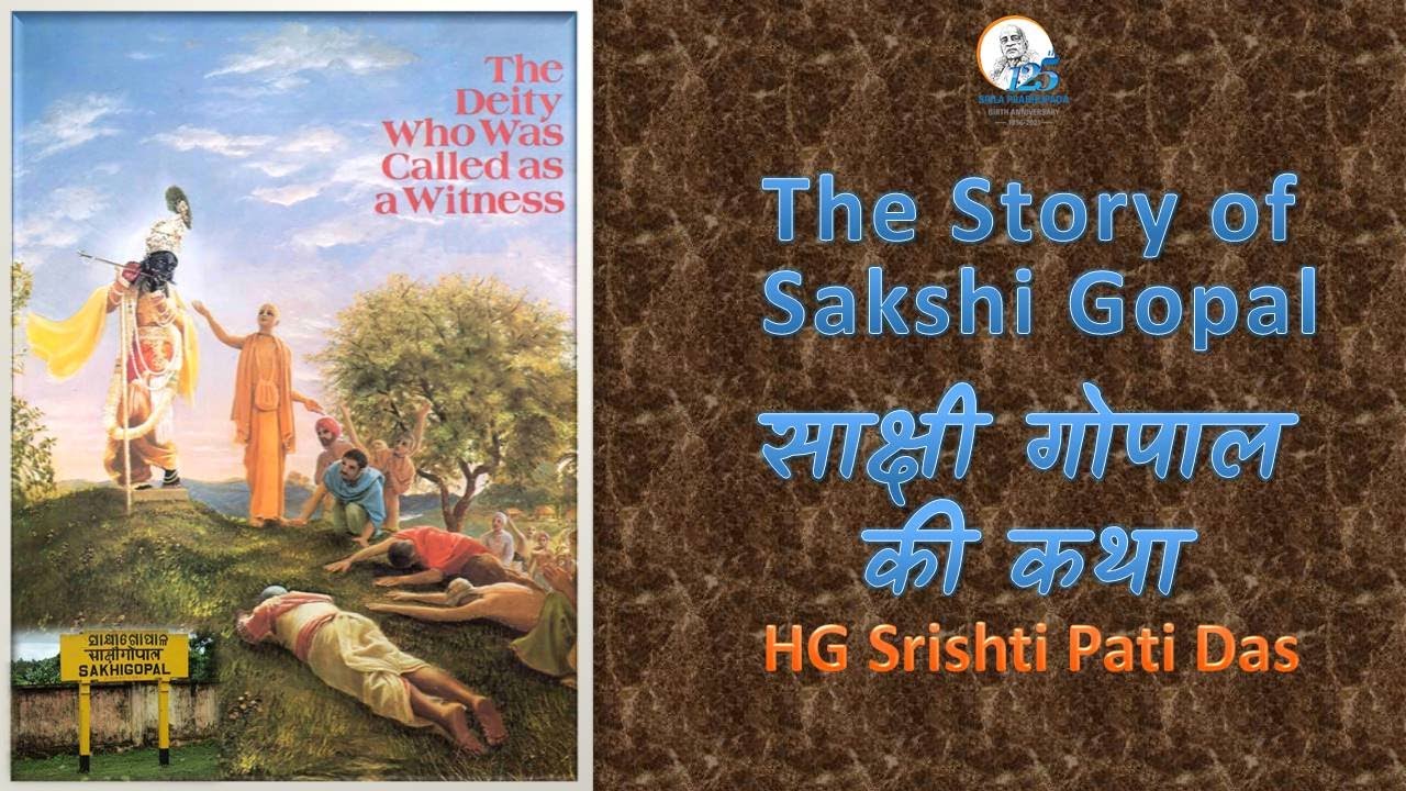 || The Story of Sakshi Gopal || साक्षी गोपाल की कथा || HG Srishti Pati ...