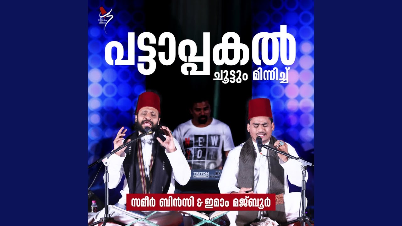 Pattapakal - YouTube