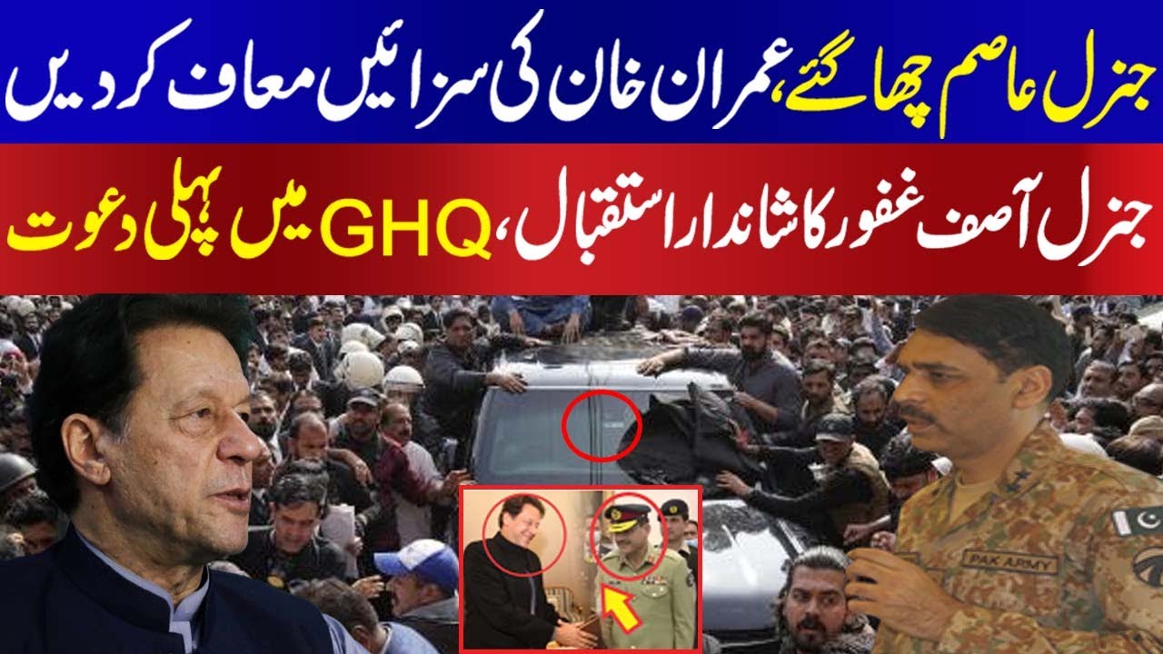 General Asim Munir takes step, General Asif Ghafoor is ready to welcome ...