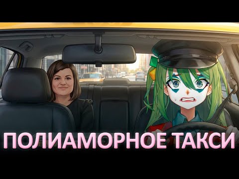 Финальный босс твиттерских полиаморов 