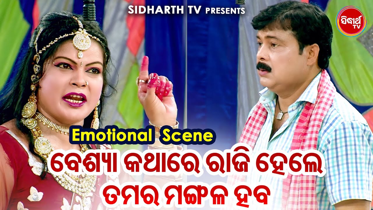 Besya Kathare Raji Hele Tame Banchijiba - Big ଯାତ୍ରା Best ସିନ୍ | Jatra ...