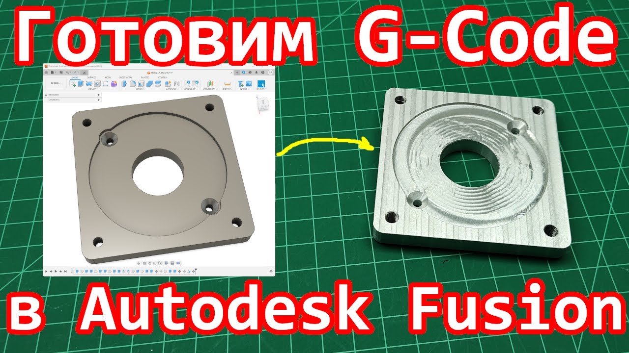 Обзорное видео по подготовке GCode в Autodesk Fusion - YouTube