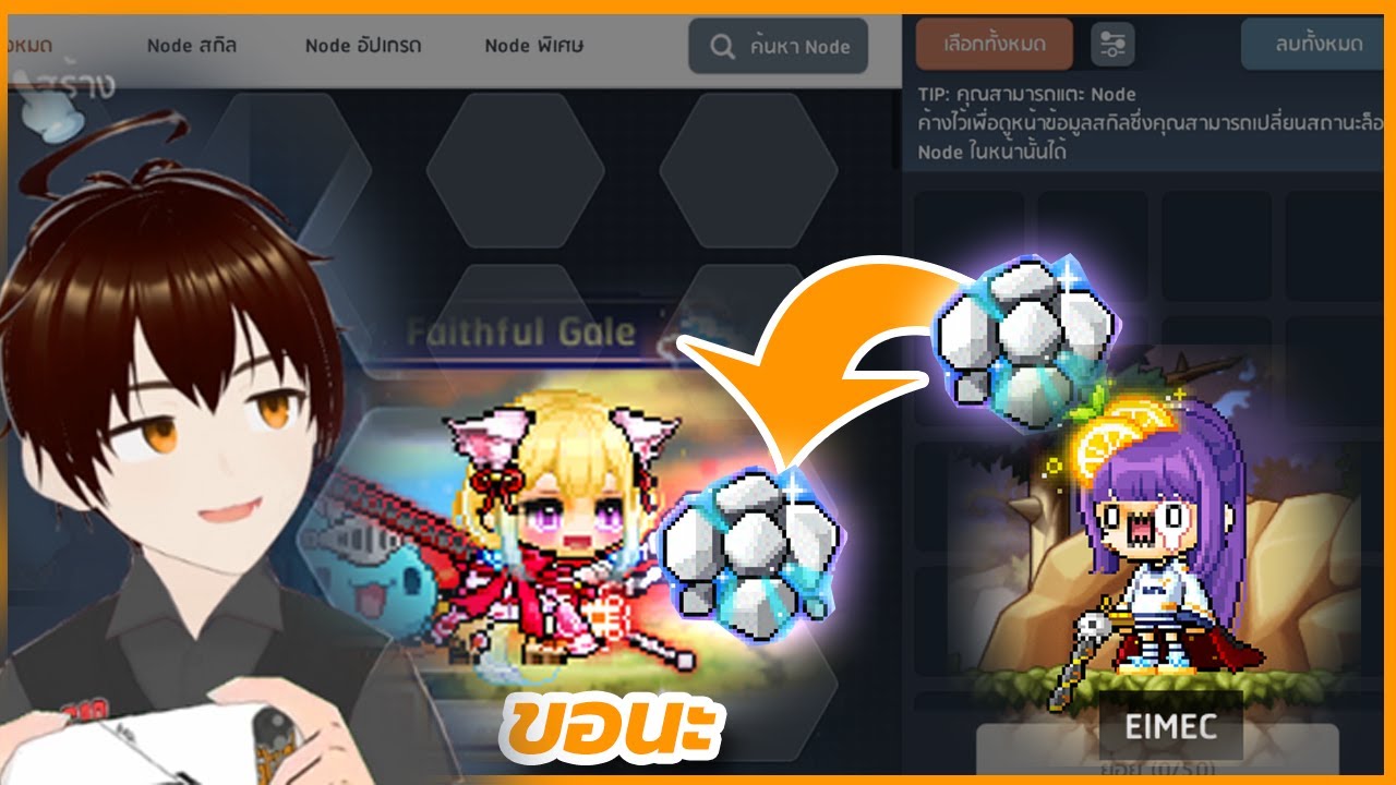 MapleStory M : โยก Nodestone จากตัวที่ไม่ใช้ ให้ตัวอื่น - YouTube