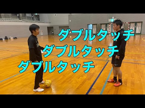 フットサル【やるときはやります】ダブルタッチ集 DOUBLE TOUCH - YouTube
