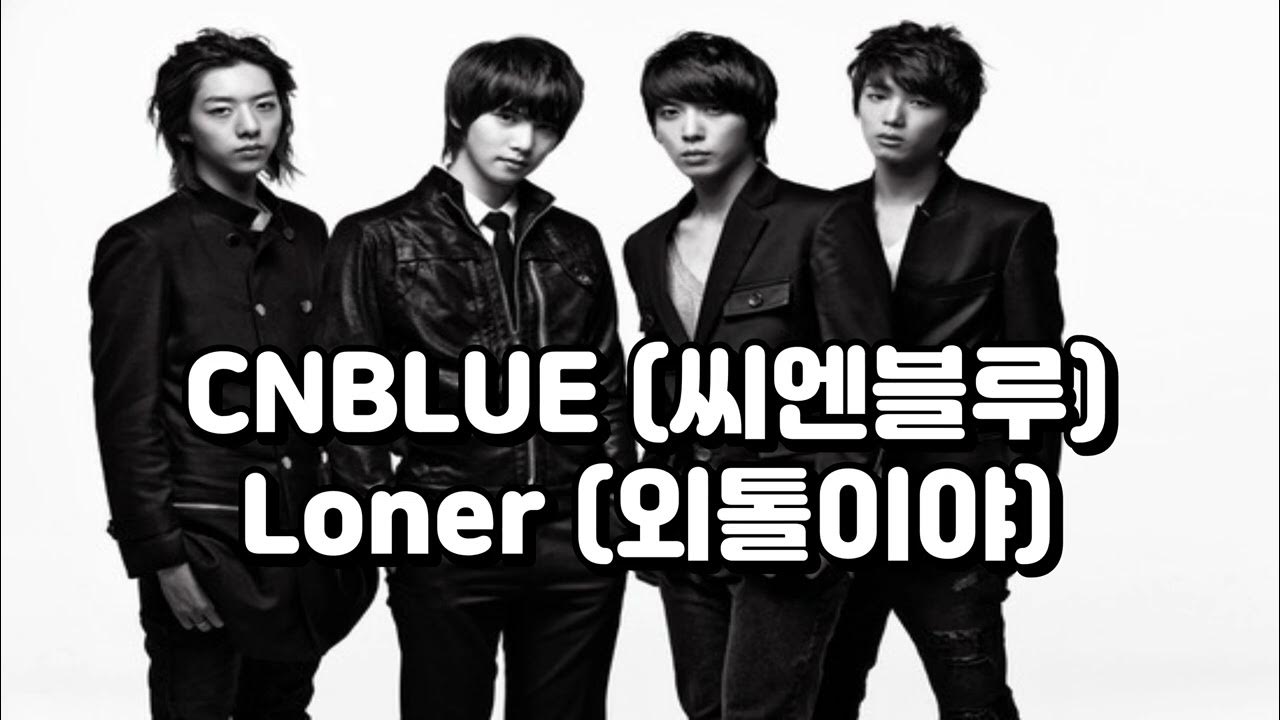 CNBLUE(씨엔블루) Loner(외톨이야) - YouTube
