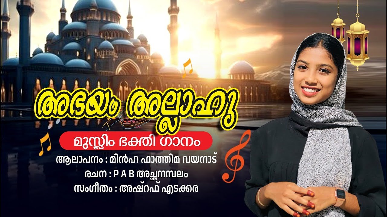 അഭയം അള്ളാഹു / Latest Mappila Song/Minha Fathima wayanad /Pab ...