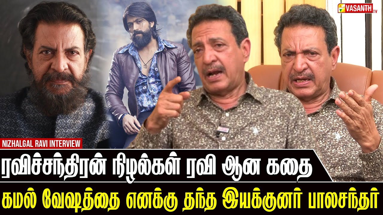 அந்த மலையாள படம் ஹிட் ஆனாலும் வாய்ப்பு வரல - Actor Nizhalgal Ravi Interview | Vasanth TV - YouTube