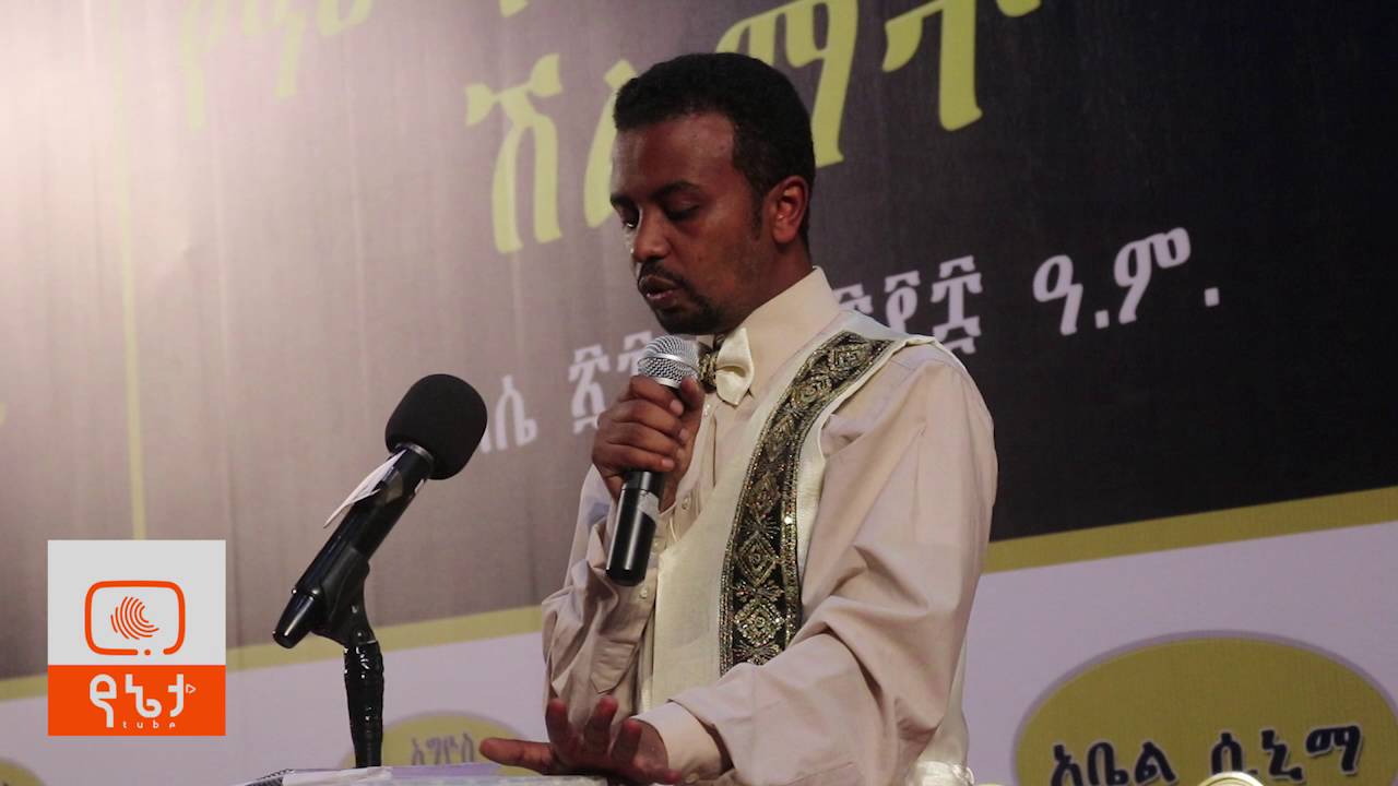 Artist Sertse Feresebehat Speech At (Ye Bego Sew)Award Ceremony - YouTube
