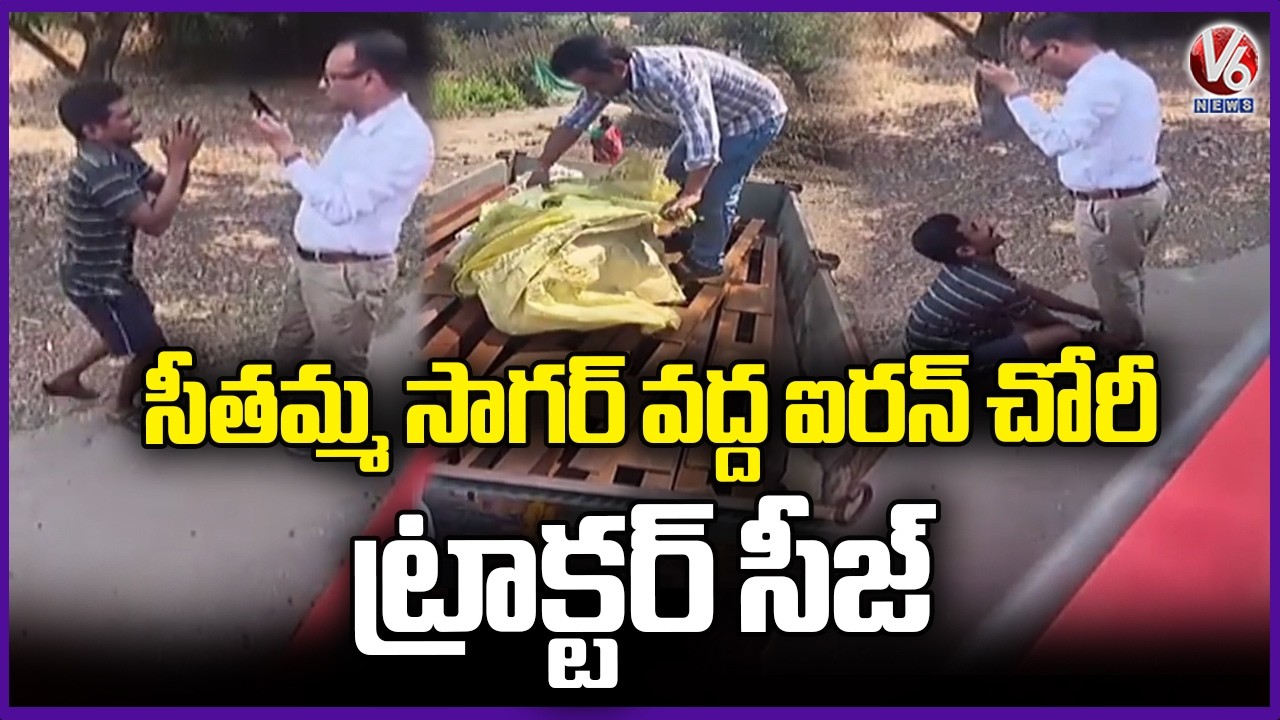 Iron Robbery At Sitamma Sagar Project, Officials Caught Tractor ...