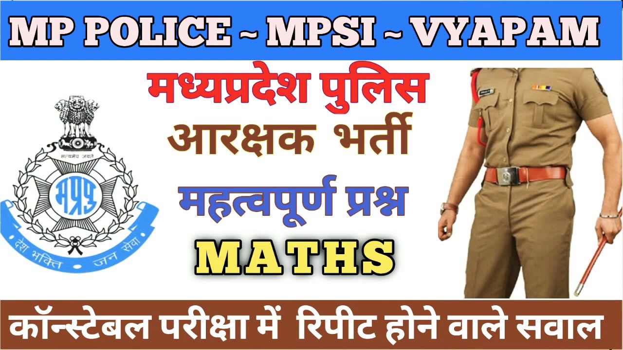 MP Police Constable 2020 Most Important Question #mppolice, # ...