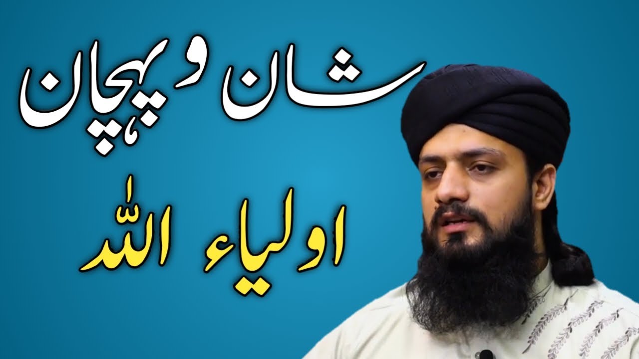 Shan e Awlia Allah | Pehchan e Awlia Allah | Qari Usman Aslam ...