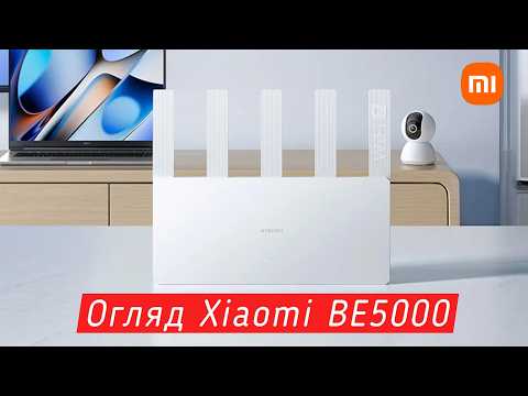 Огляд Xiaomi BE5000 - Wi-Fi 7 роутер з найкращим покриттям мережі