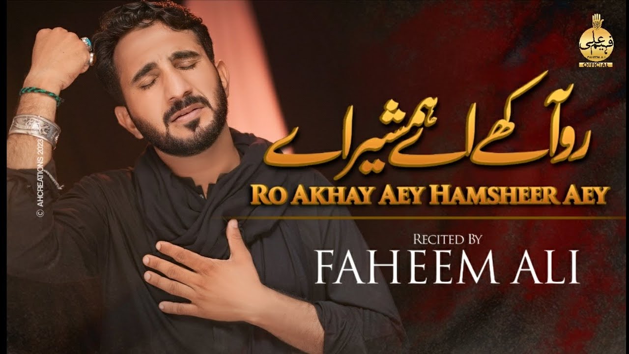 FAHEEM ALI |NEW SARAIKI NOHA 2023| RO AKHAY AYE HAMSHEER AYE ! MUHARRAM ...