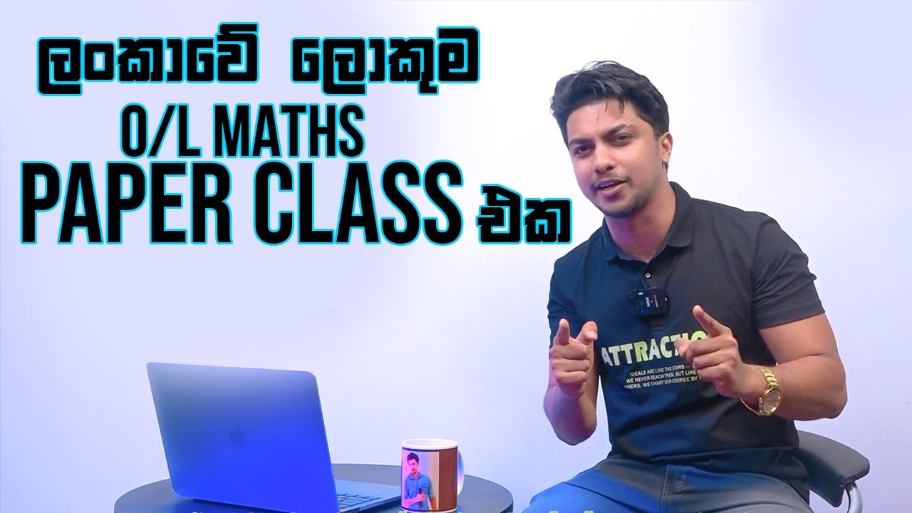 ලංකාවේ විශාලතම සාමාන්‍ය පෙළ ONLINE MATHS PAPER CLASS එක | මෙවර විභාගය ...