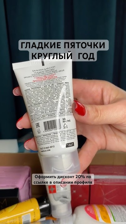 ГЛАДКИЕ ПЯТОЧКИ КРУГЛЫЙ ГОД #бальзам #уходзакожей #faberlic #крем # ...