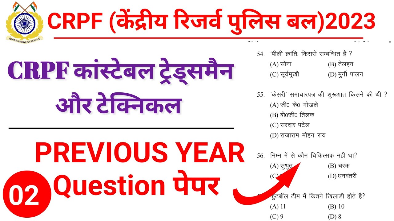 CRPF Constable Tradesman 2023 | CRPF Tradesman Previous Year Question ...