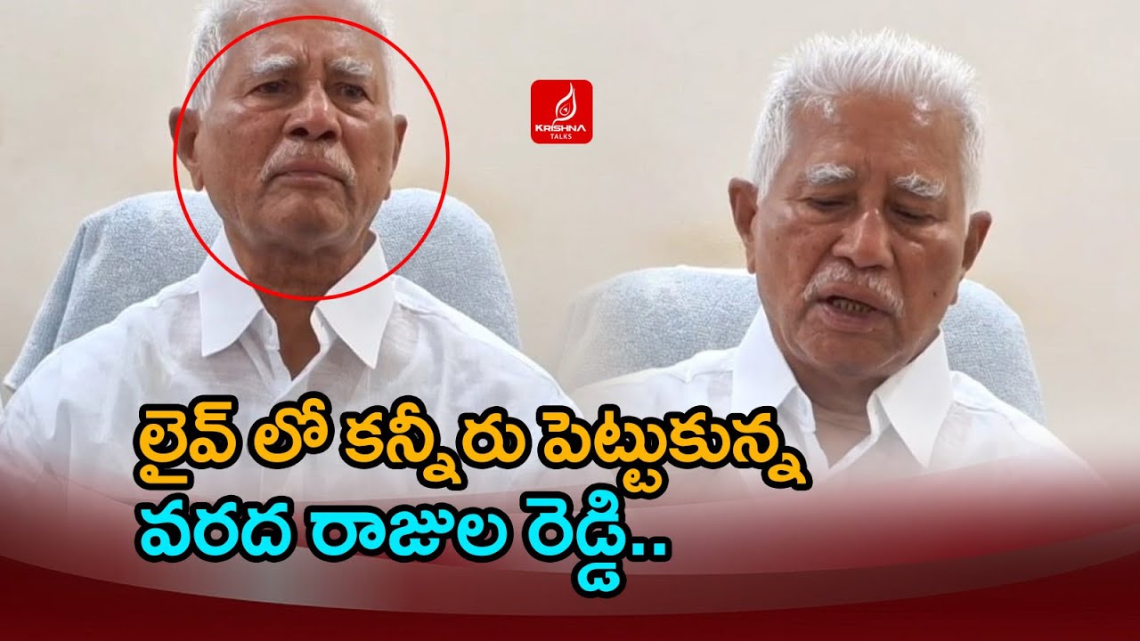 బోరున ఏడ్చిన వరద | Ex MLA Varada Rajula Reddy Emotional Speech ...