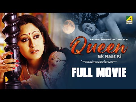 Queen Ek Raat Ki - Hindi Full Movie | Jackie Shroff | Indrani Haldar | Rudranil | Koel | Ridhima
