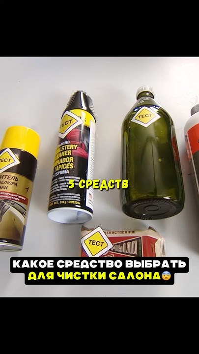 Чем почистить салон авто и не испортить его?🤔 #машины #авто - YouTube