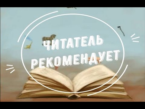 Читатель рекомендует (Анна Старобинец «Зверские сказки») - YouTube