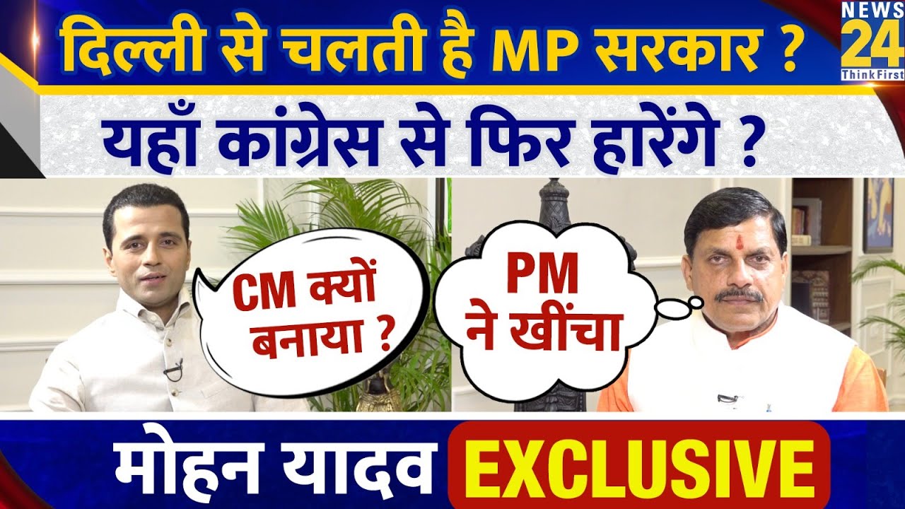 CM Mohan Yadav का Exclusive Interview, Manak Gupta के साथ | Madhya Pradesh | Chai Wala Interview ...