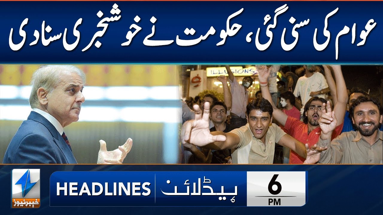 Big Good News For Public From Govt | Headlines 6 PM | 28 Oct 2024 | Khyber | KA1P - YouTube