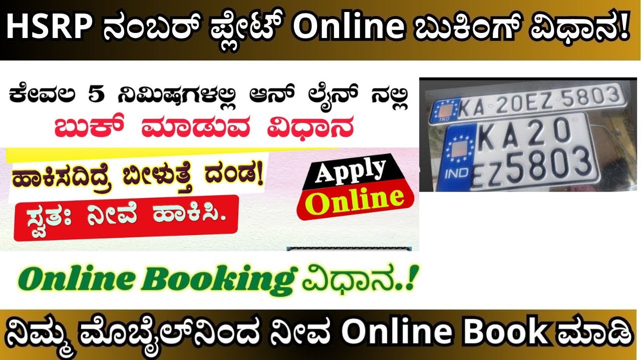 HSRP Number Plate Apply Online Karnataka | Apply Online HSRP No Plate ...