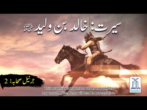 Jarnail Sahaba 2 - Seerat Khalid bin Walid RA