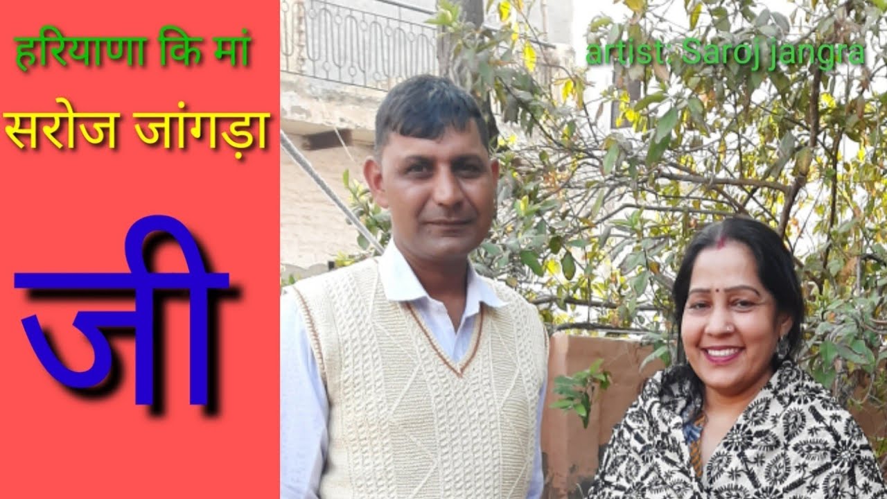 artist: Saroj jangra with Haryana journey - YouTube