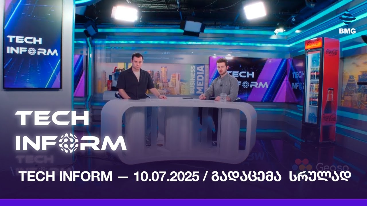 #TECHINFORM — გადაცემა #106 / 10.07.2025 - YouTube