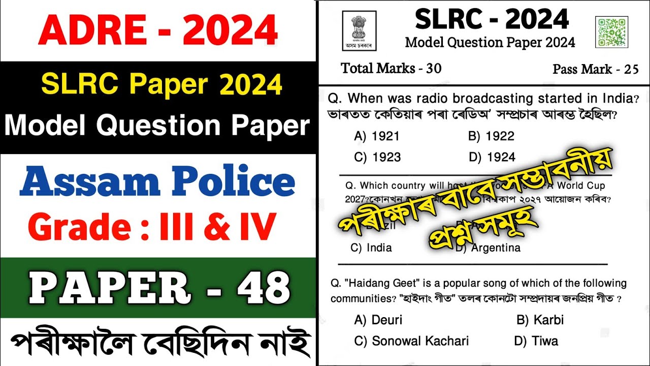 ADRE Model Question Paper 2024 🔥 || ADRE Grade III and IV || SLRC 2024 ...