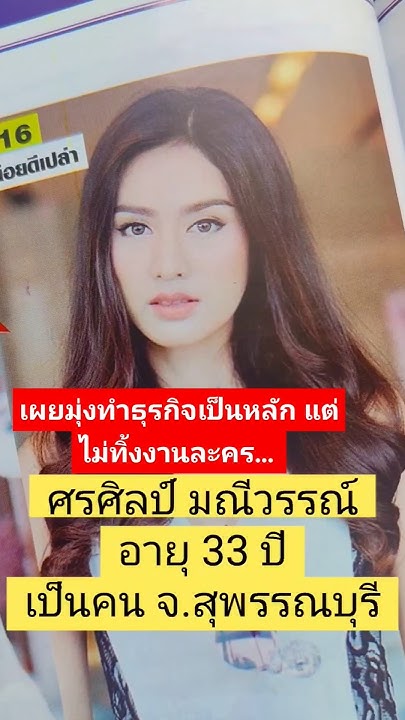 ศรศิลป์ มณีวรรณ์ (เกิด 28 กุมภาพันธ์ พ.ศ. 2535) ชื่อเล่น มะนาว เป็นนักแสดงหญิงชาวไทย - YouTube