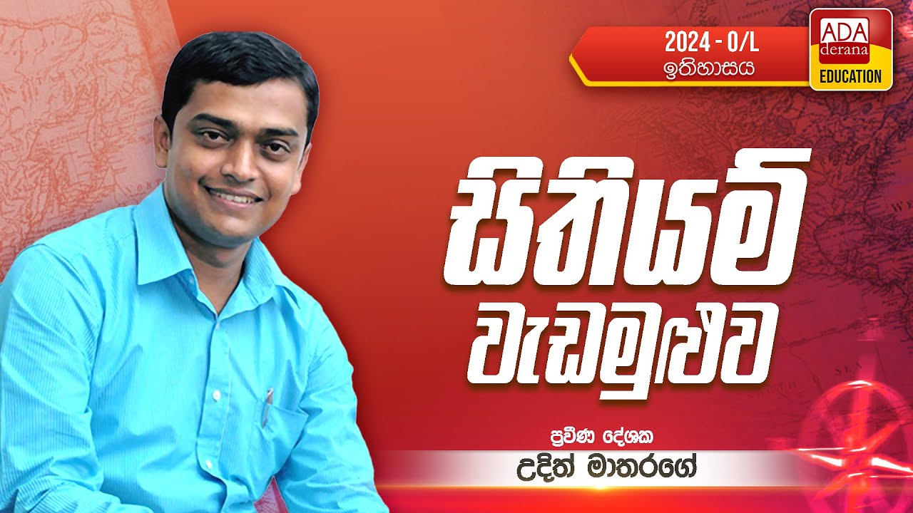 UDITH MAThARAGE | OL HISTORY | MAP WORKSHOP - YouTube